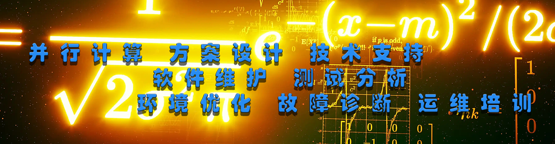 高校hpc计算 集群 Gpu服务器 科学计算 高校计算 Hpc 高性能计算 Gpu服务器 并行集群计算 存储 高校计算 仿真 大数据 Ai人工智能 深度学习 Kinghpc服务器 工作站